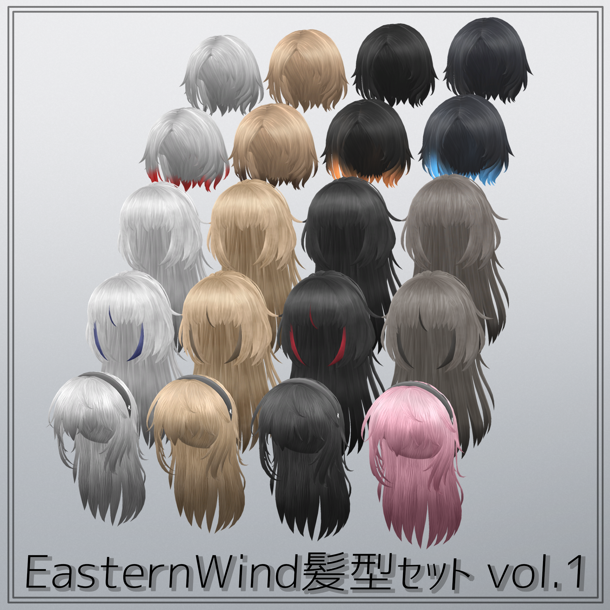 EasternWind髪型セット Vol.1 - Eastern Wind - BOOTH