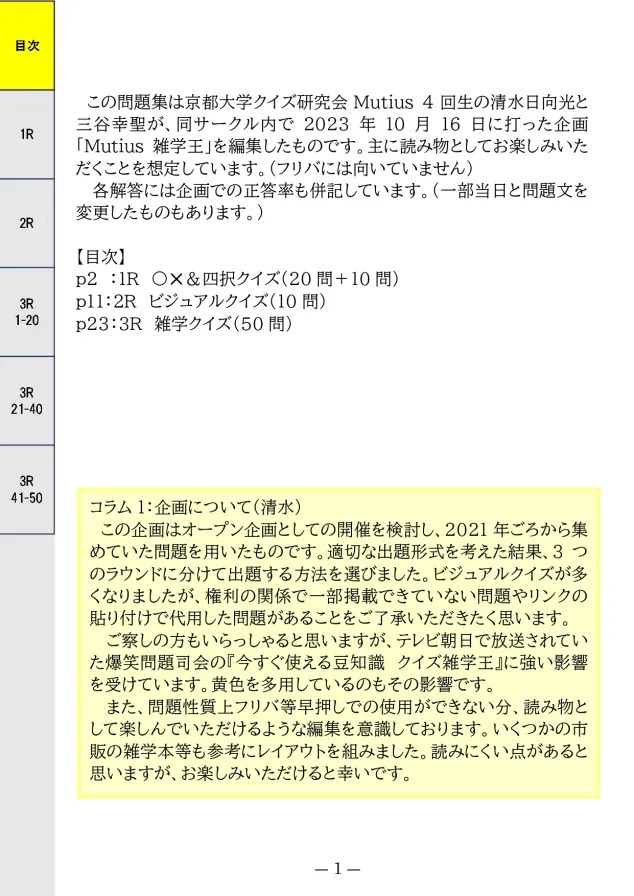 勝手に雑学王 2023 - udon-factory - BOOTH