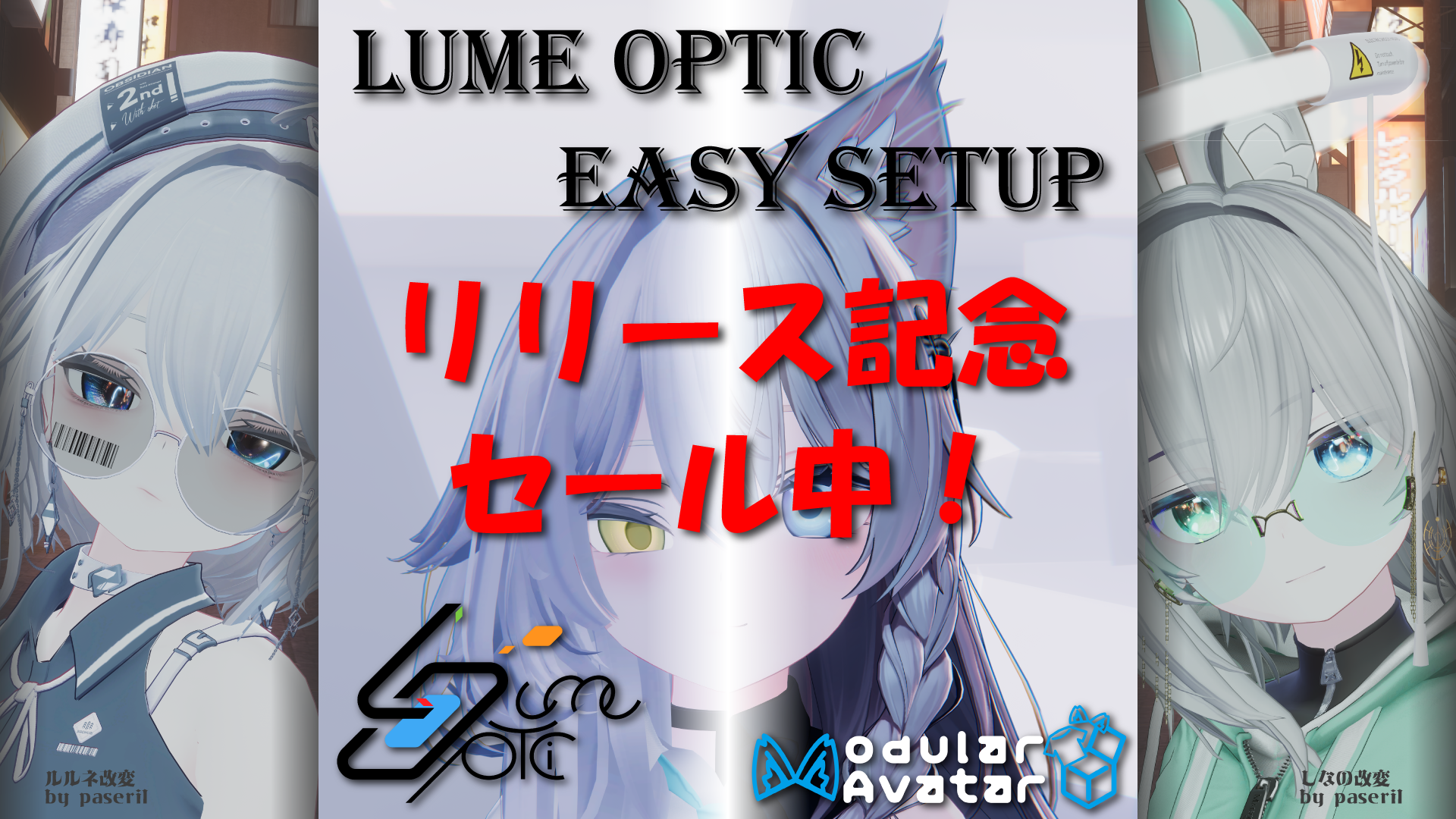 セール中 Lume Optic 簡単導入アドオン - Arach-NET - BOOTH