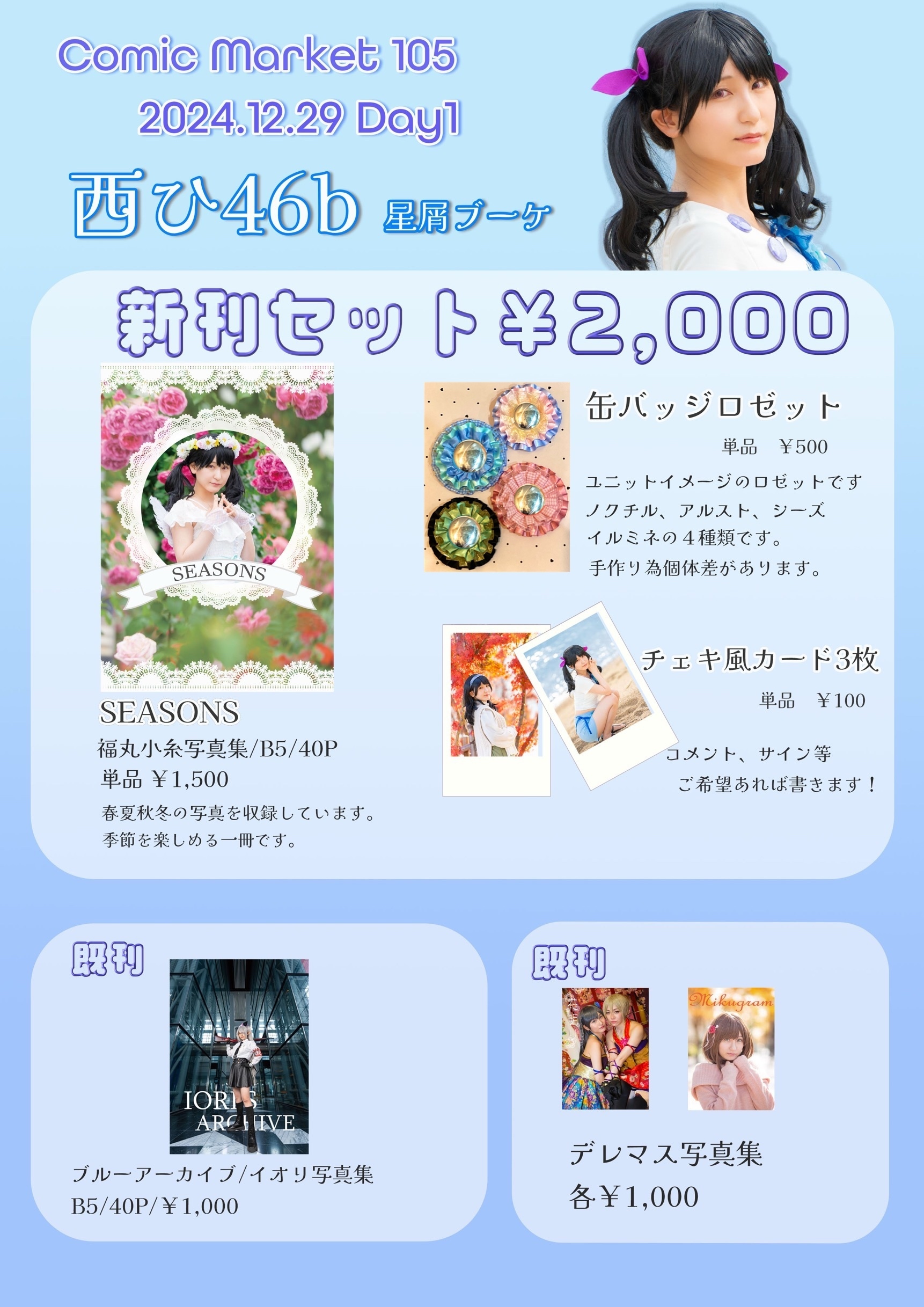 【C105 新刊セット】SEASONS - 星屑ブーケ - BOOTH