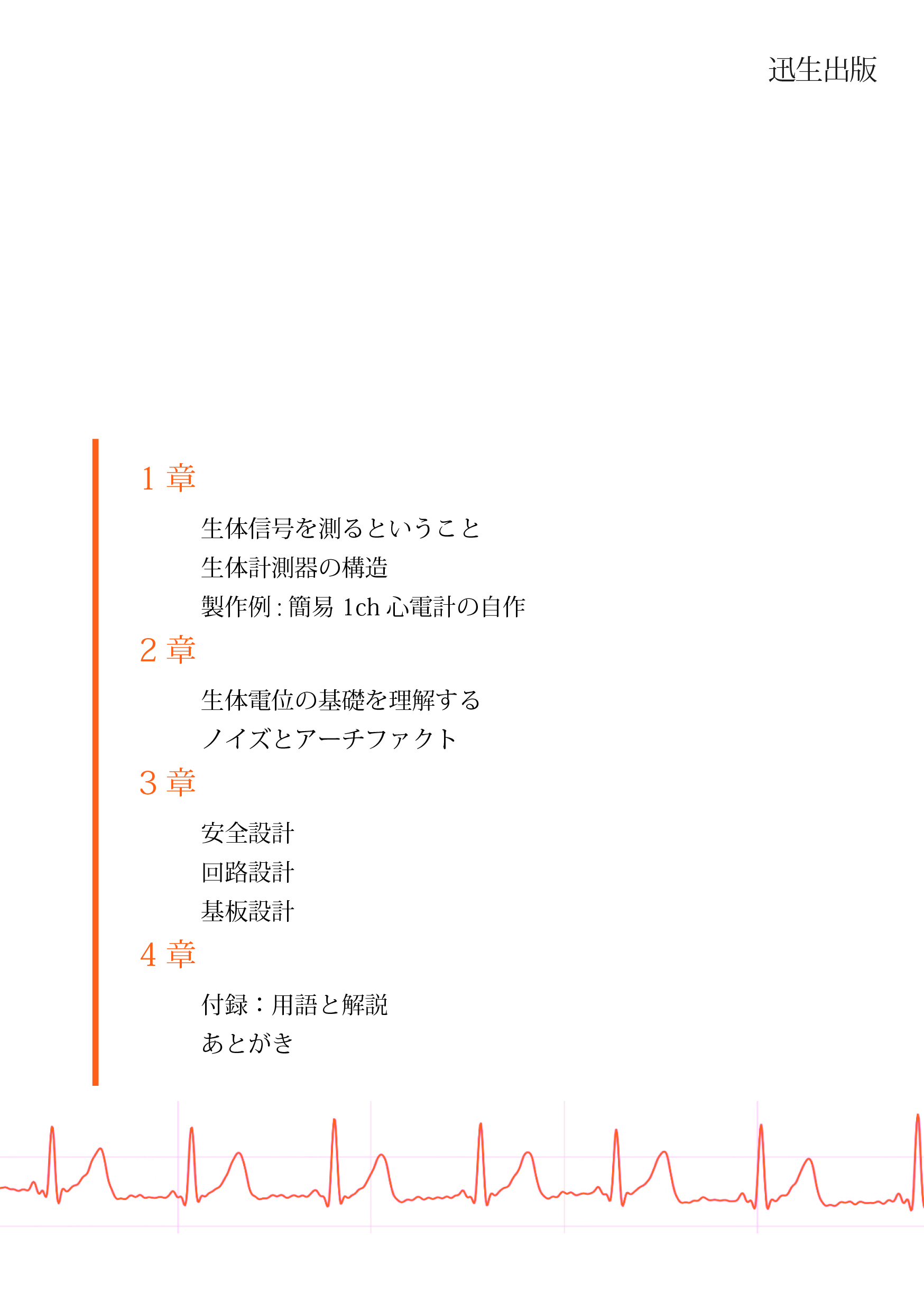 生体電位計測 上 - denjin - BOOTH