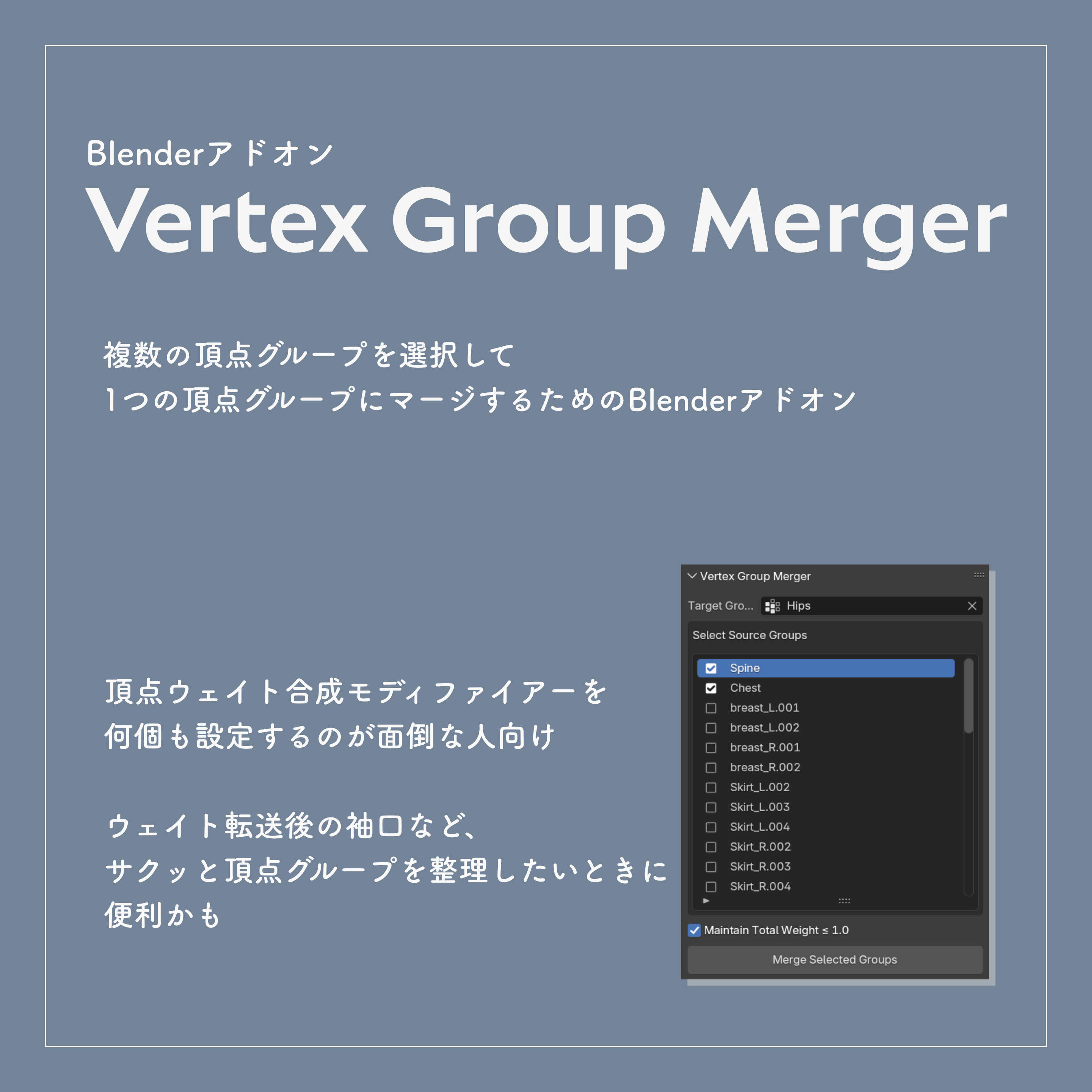 【無料】Vertex Group Merger - かなめりぜ - BOOTH