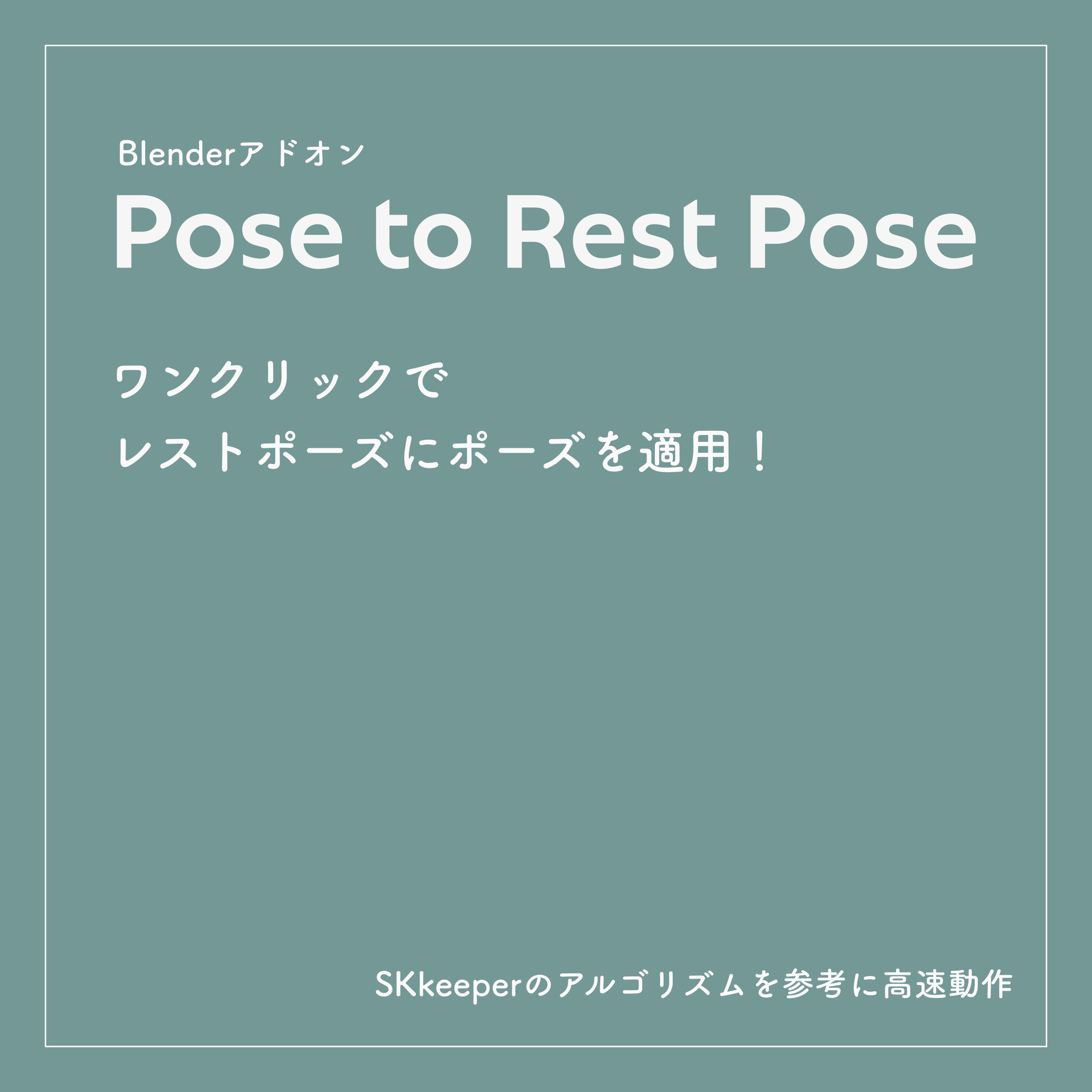 【無料】Pose to Rest Pose - かなめりぜ - BOOTH