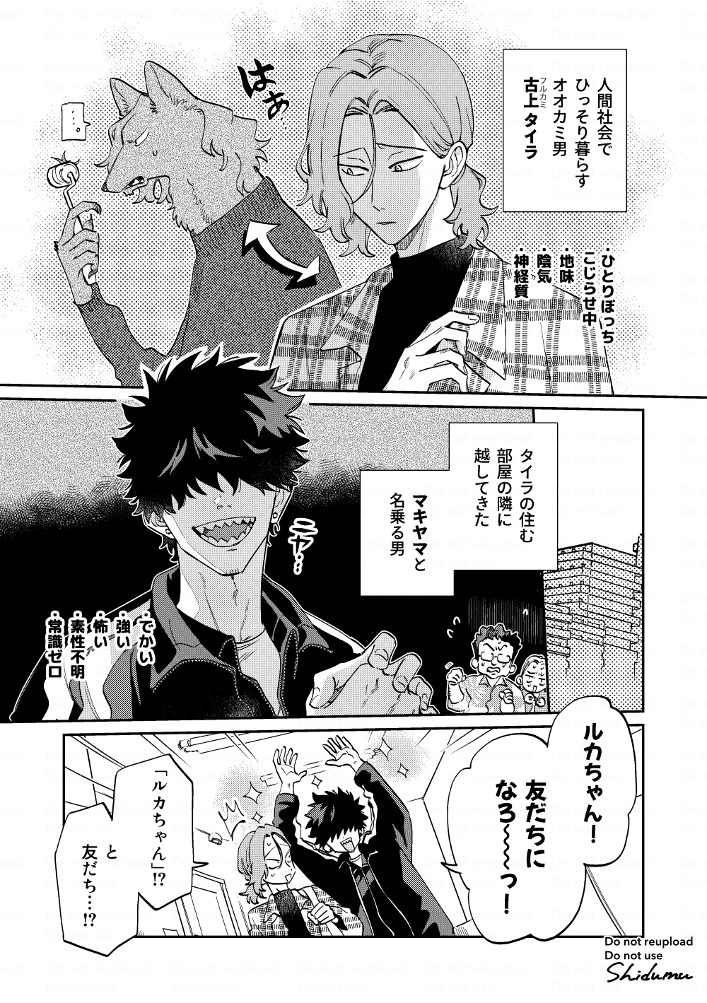 【web再録集】オオカミ男とのらいぬ男再録集① - しづむのBOOTH - BOOTH