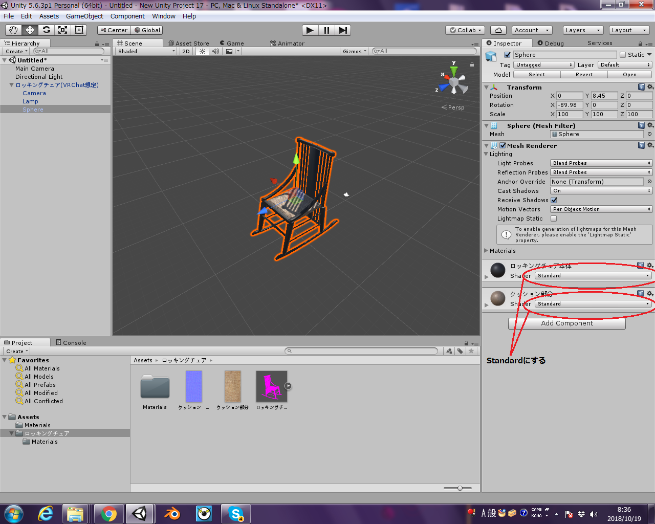 Rocking chair（VRChat想定） - Remit General factory - BOOTH