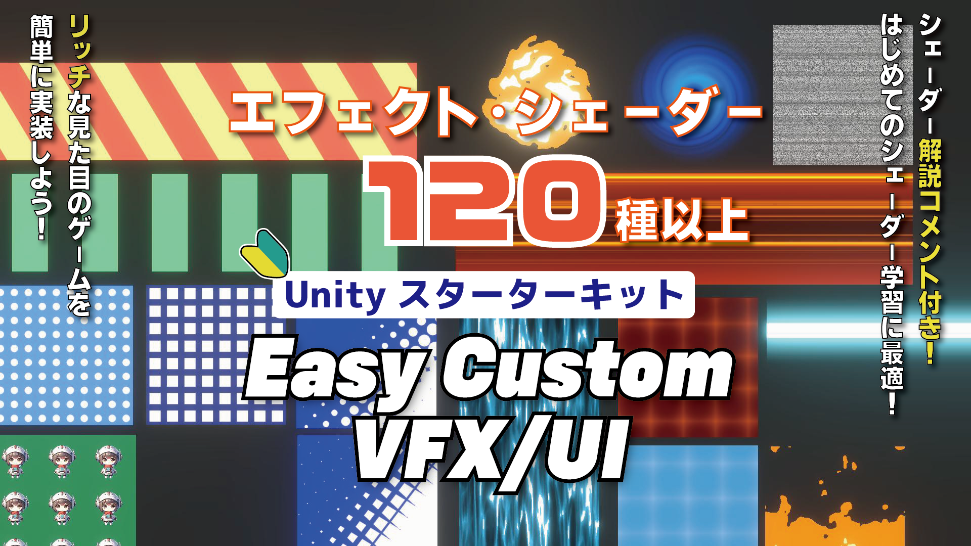 【Unity】120以上のエフェクトがすぐに使える！Unityスターターキット Easy Custom VFX・UI Vol.1 - Yu-Rin-Chiのゲ制工房 - BOOTH