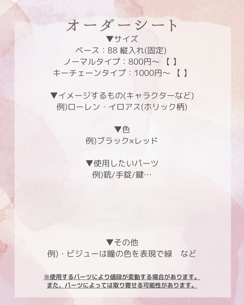 オーダーはこちらから - Atelier de Fleur - BOOTH