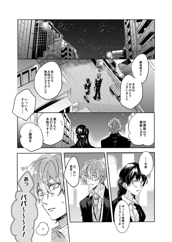 パパみ？なリーマン - MAPO＇S SHOP - BOOTH