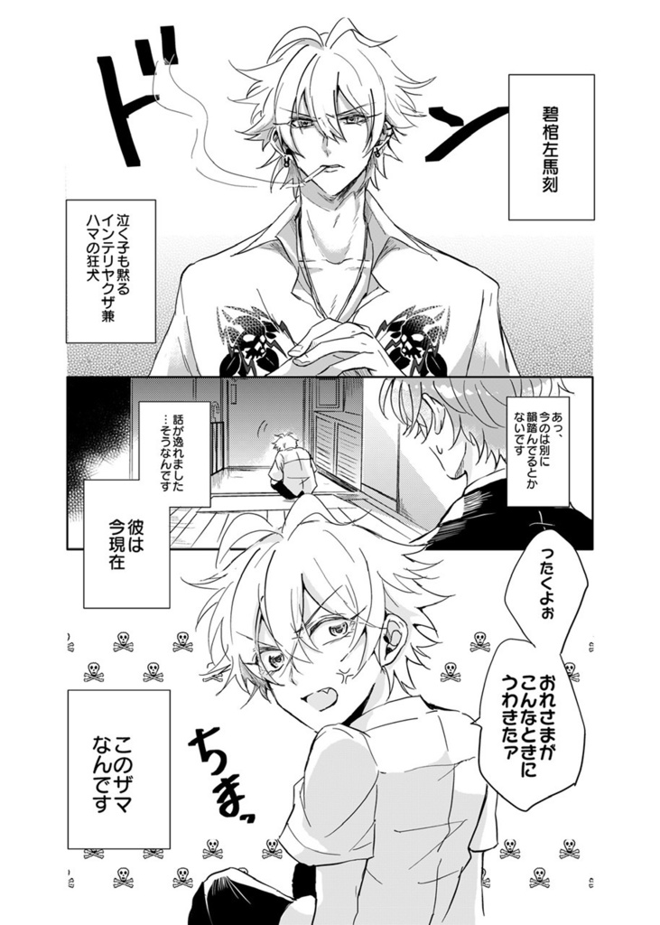 パパみ？なリーマン - MAPO＇S SHOP - BOOTH