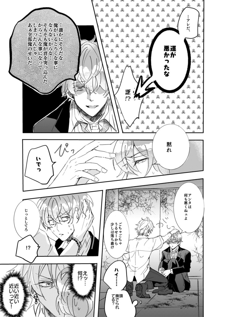 タイムリミットまで一緒に 前編 - MAPO＇S SHOP - BOOTH