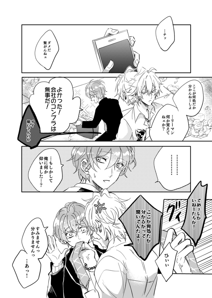 タイムリミットまで一緒に 前編 - MAPO＇S SHOP - BOOTH