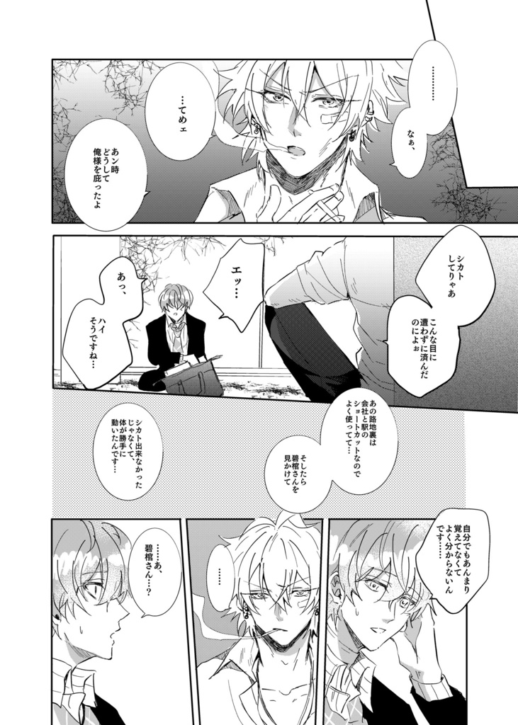 タイムリミットまで一緒に 前編 - MAPO＇S SHOP - BOOTH