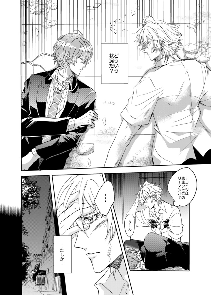 タイムリミットまで一緒に 前編 - MAPO＇S SHOP - BOOTH