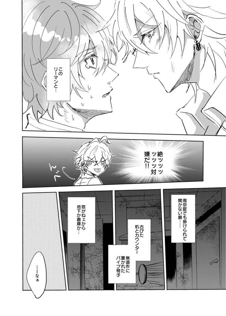 タイムリミットまで一緒に 前編 - MAPO＇S SHOP - BOOTH