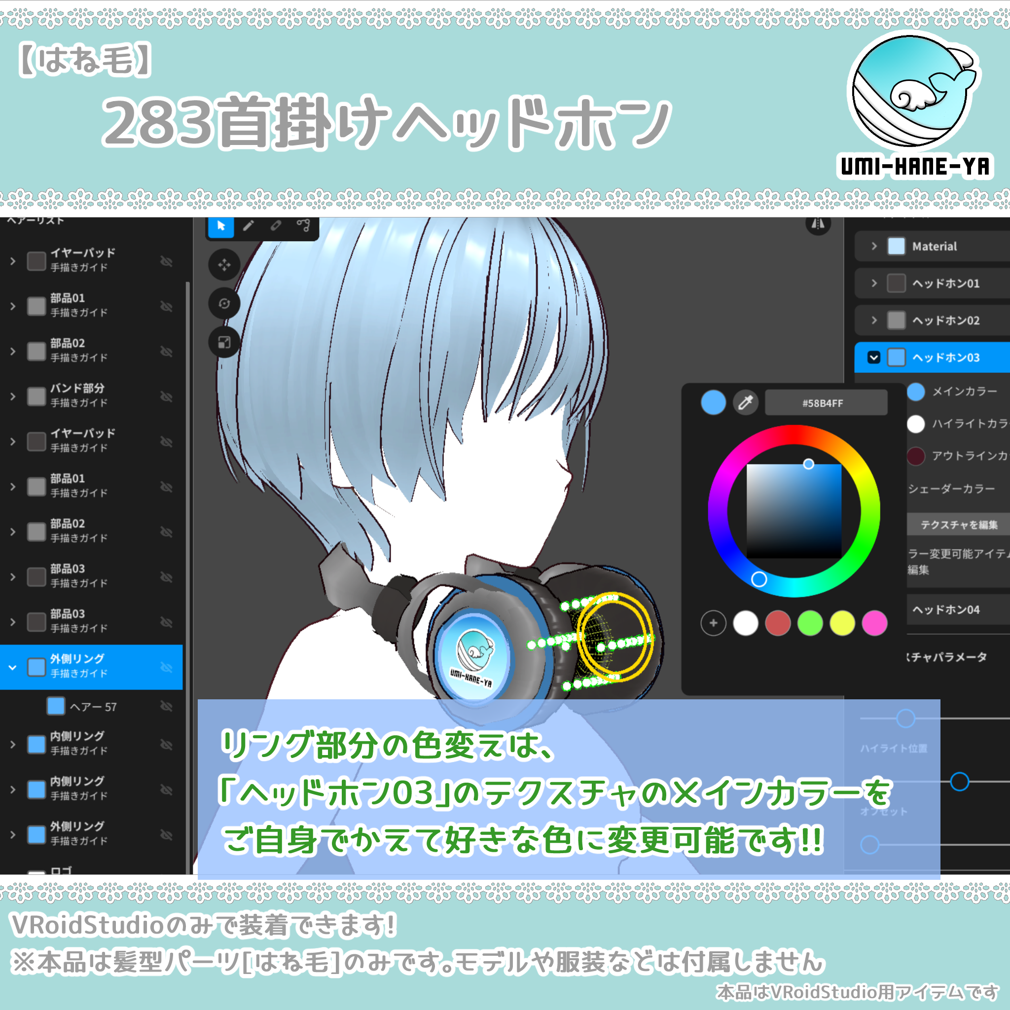 【#VRoid】283首掛けヘッドホン - 海羽根屋 - BOOTH