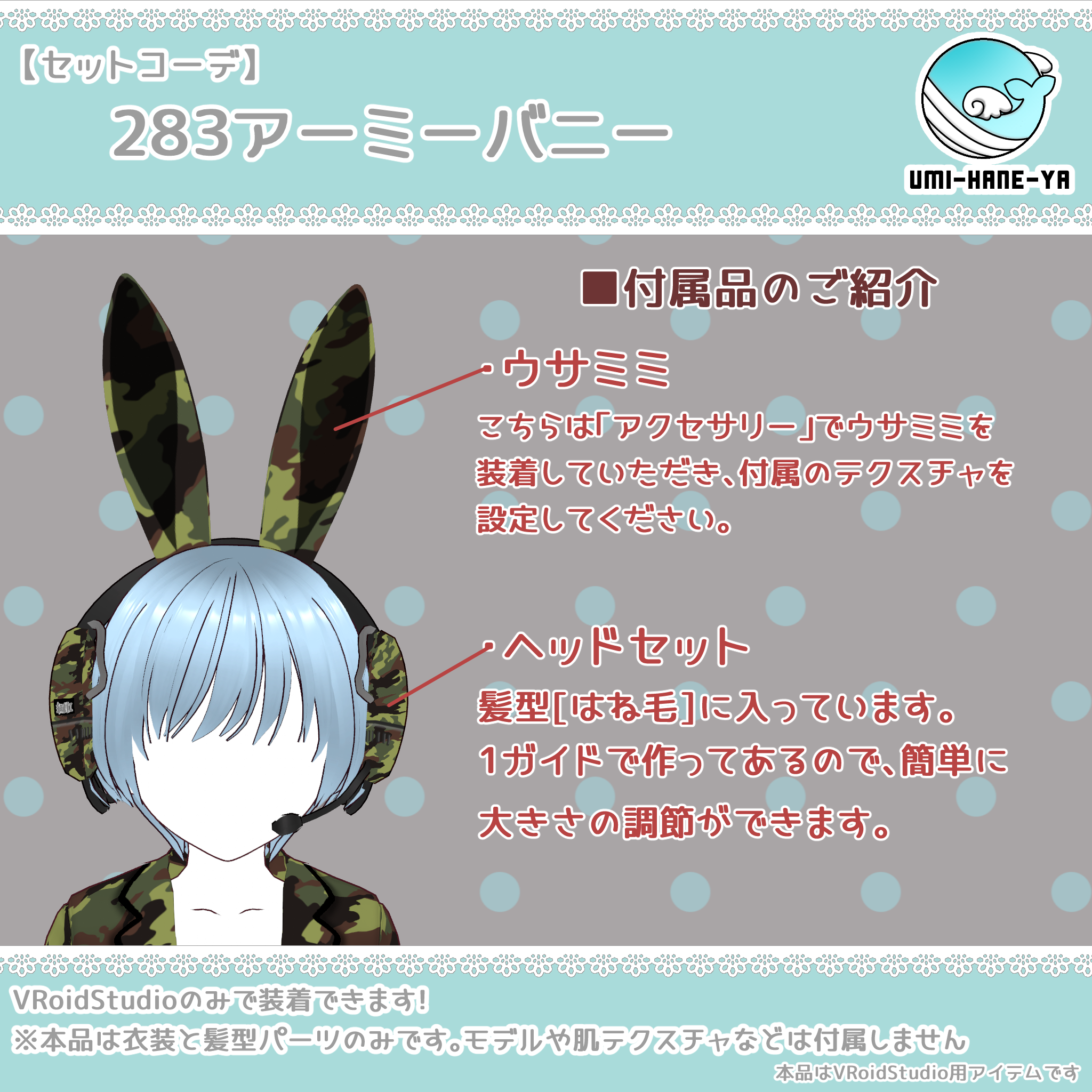 【#VRoid】283アーミーバニー - 海羽根屋 - BOOTH