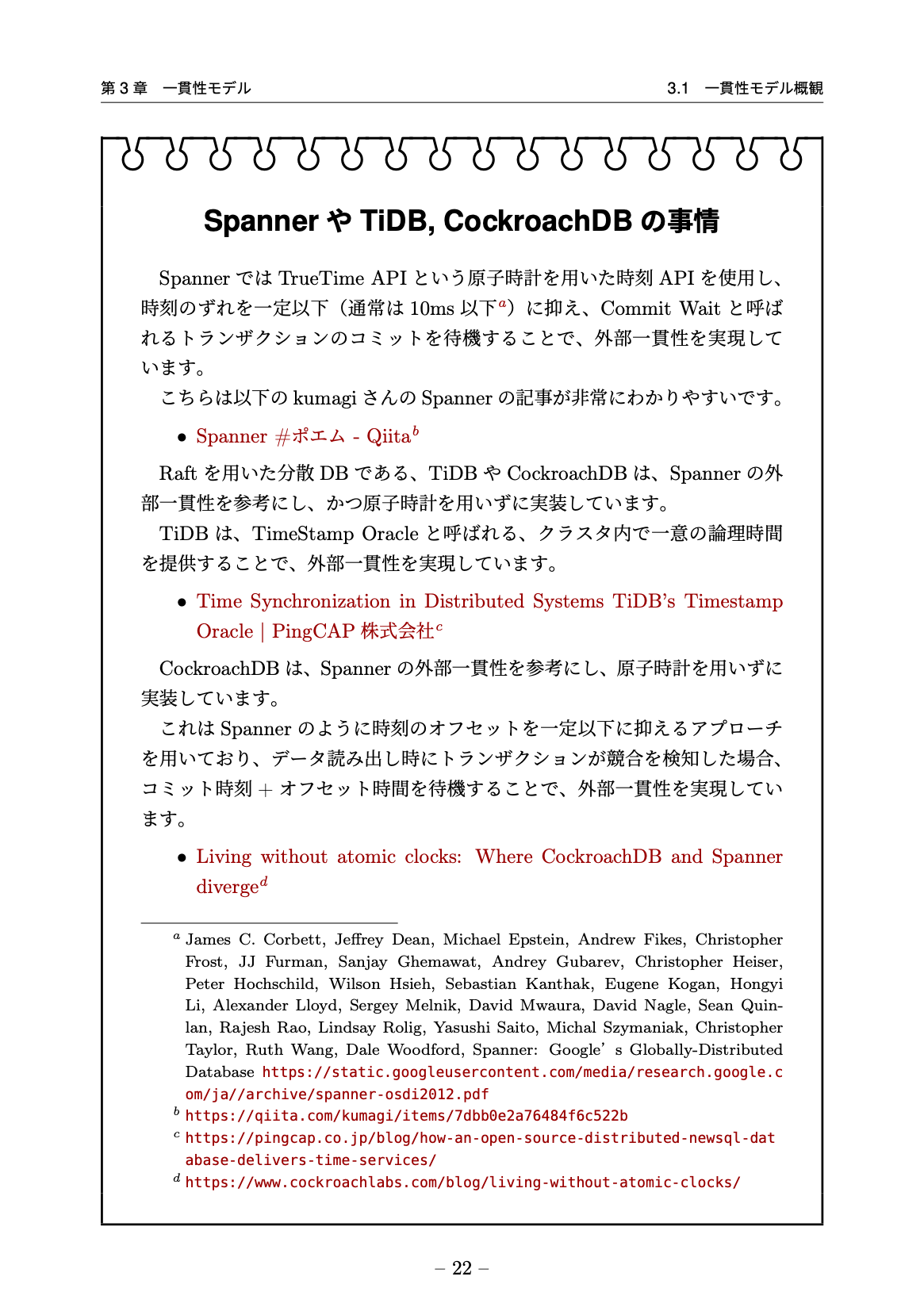 Go言語で作って理解する Raftベース Redis互換KVS - ぶーとにゃんしすてむず - BOOTH