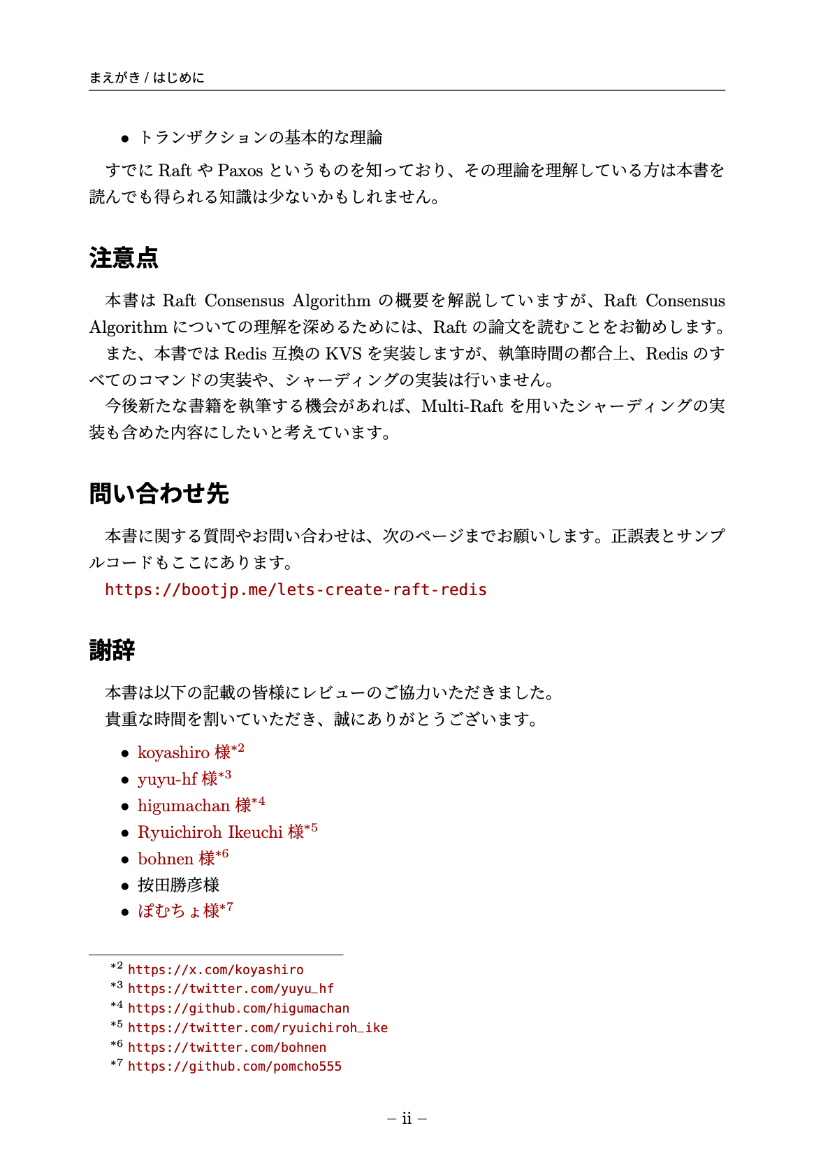 Go言語で作って理解する Raftベース Redis互換KVS - ぶーとにゃんしすてむず - BOOTH