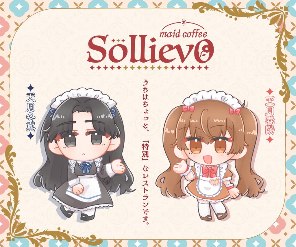 【Solliev0】天月姉妹メイドアクスタ - Cookie Oven - BOOTH