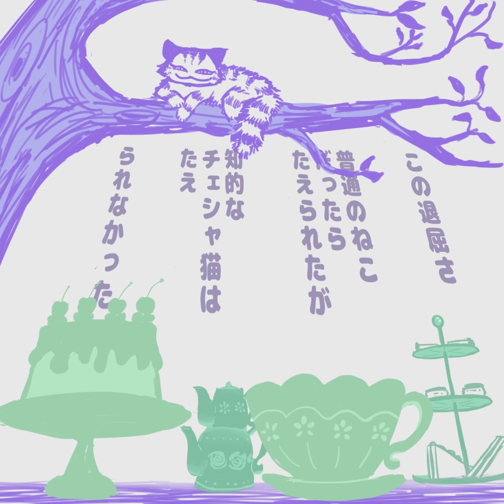 チェシャ猫だるま 【えほん無料配布】 - bibiStore - BOOTH