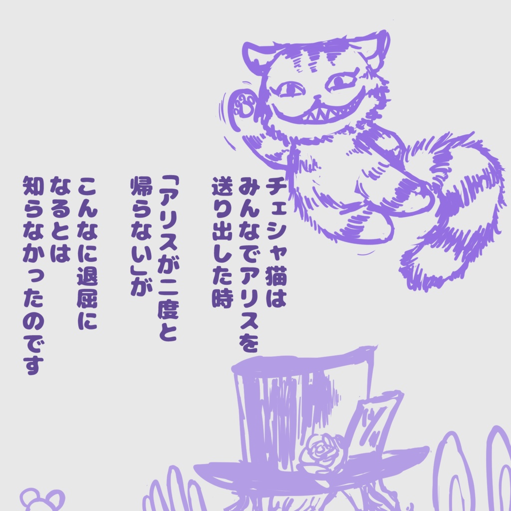 チェシャ猫だるま 【えほん無料配布】 - bibiStore - BOOTH