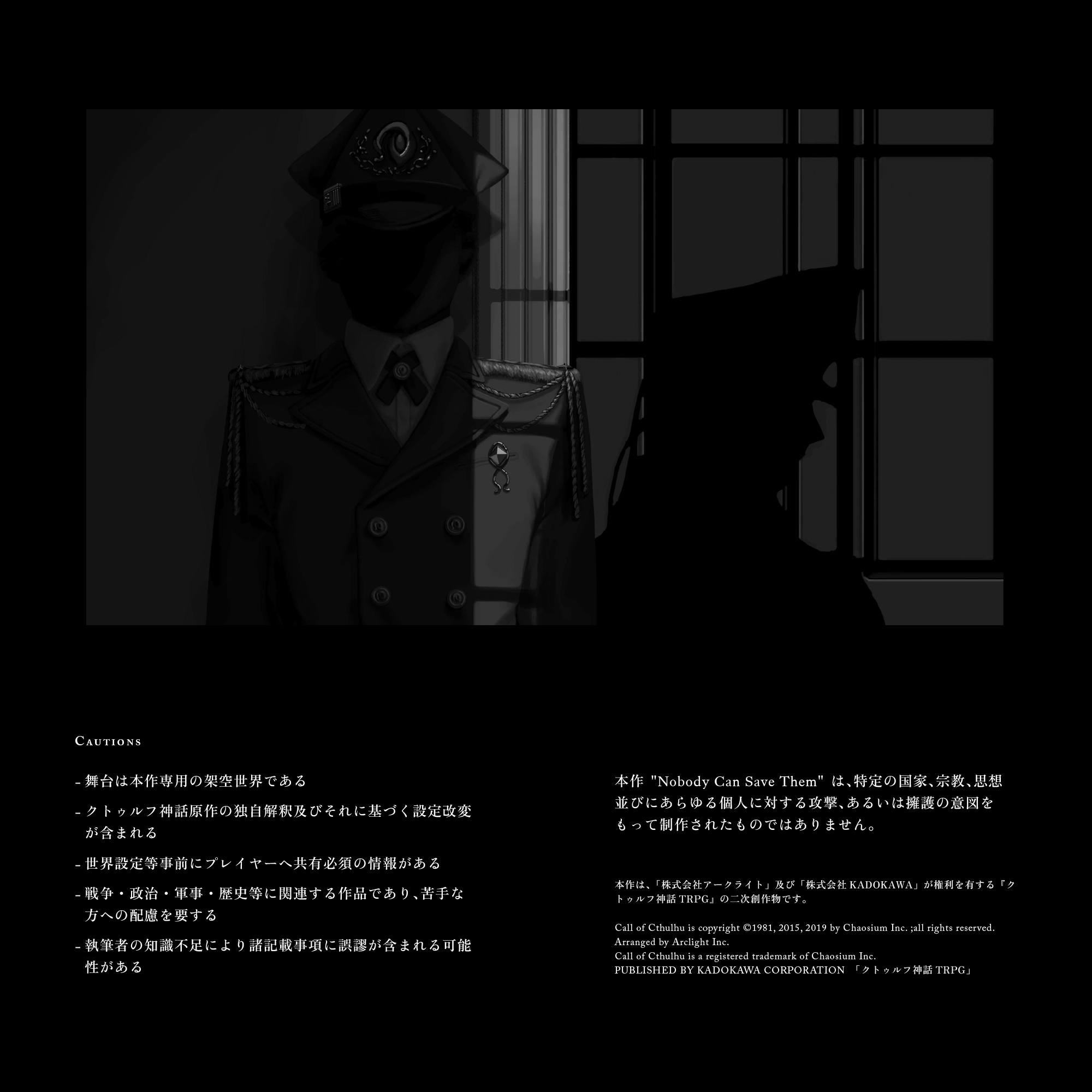 Nobody Can Save Them｜TRPG (CoC 6th) - Rainship1920 - BOOTH