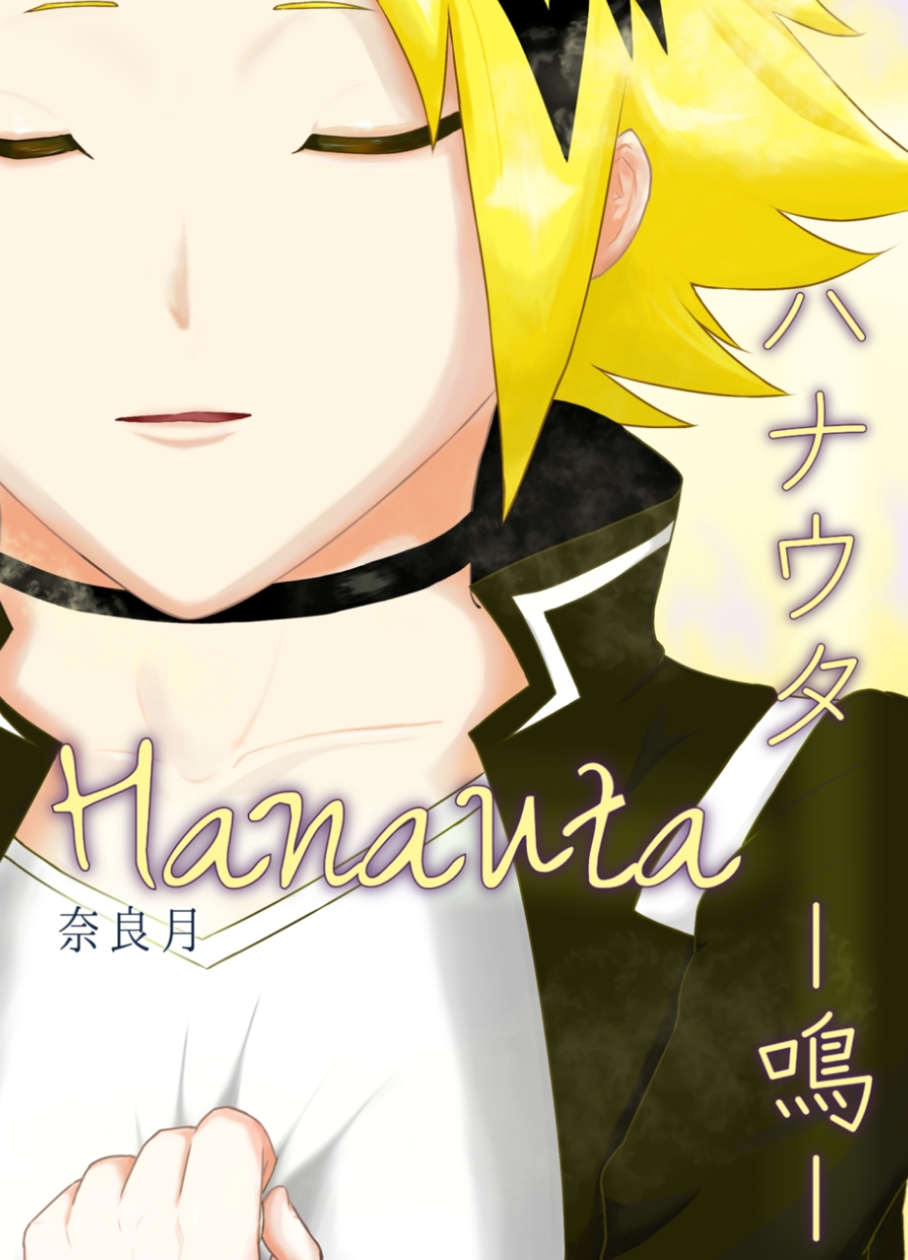 Hanauta ハナウタ―鳴― - aquaplanetrium - BOOTH