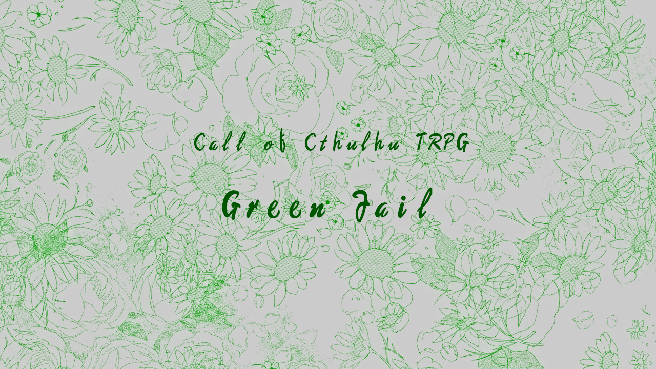 CoC「Green Jail」 - 墨ト翠（くろとみどり） - BOOTH