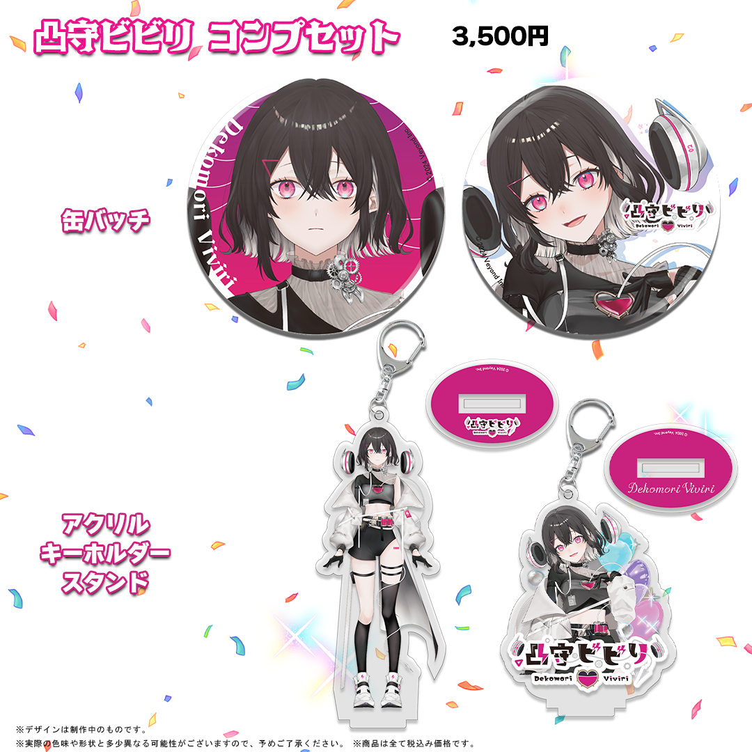 【VEYOND所属記念】キャラクターコンプセット【凸守ビビり】 - VEYOND【公式】 - BOOTH