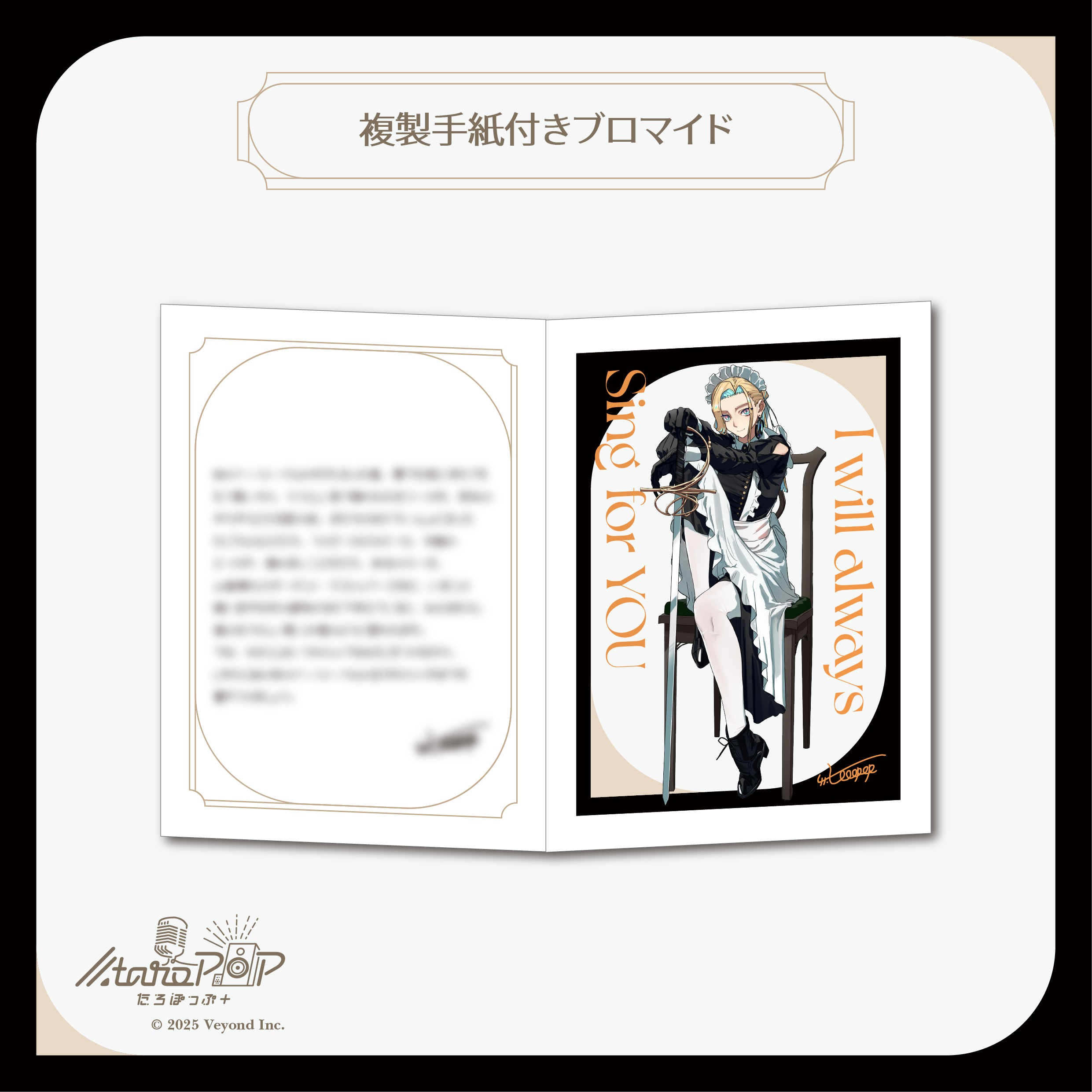 たろぽっぷ＋ 誕生日記念グッズ2025【受注生産】 - VEYOND【公式】 - BOOTH