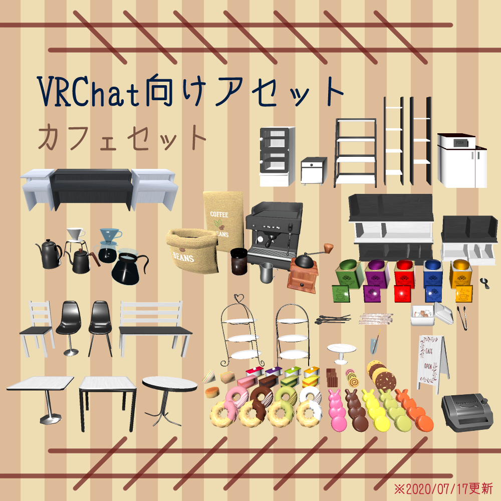 【VRChat向け】カフェセット - ぽんぽんらぼ - BOOTH