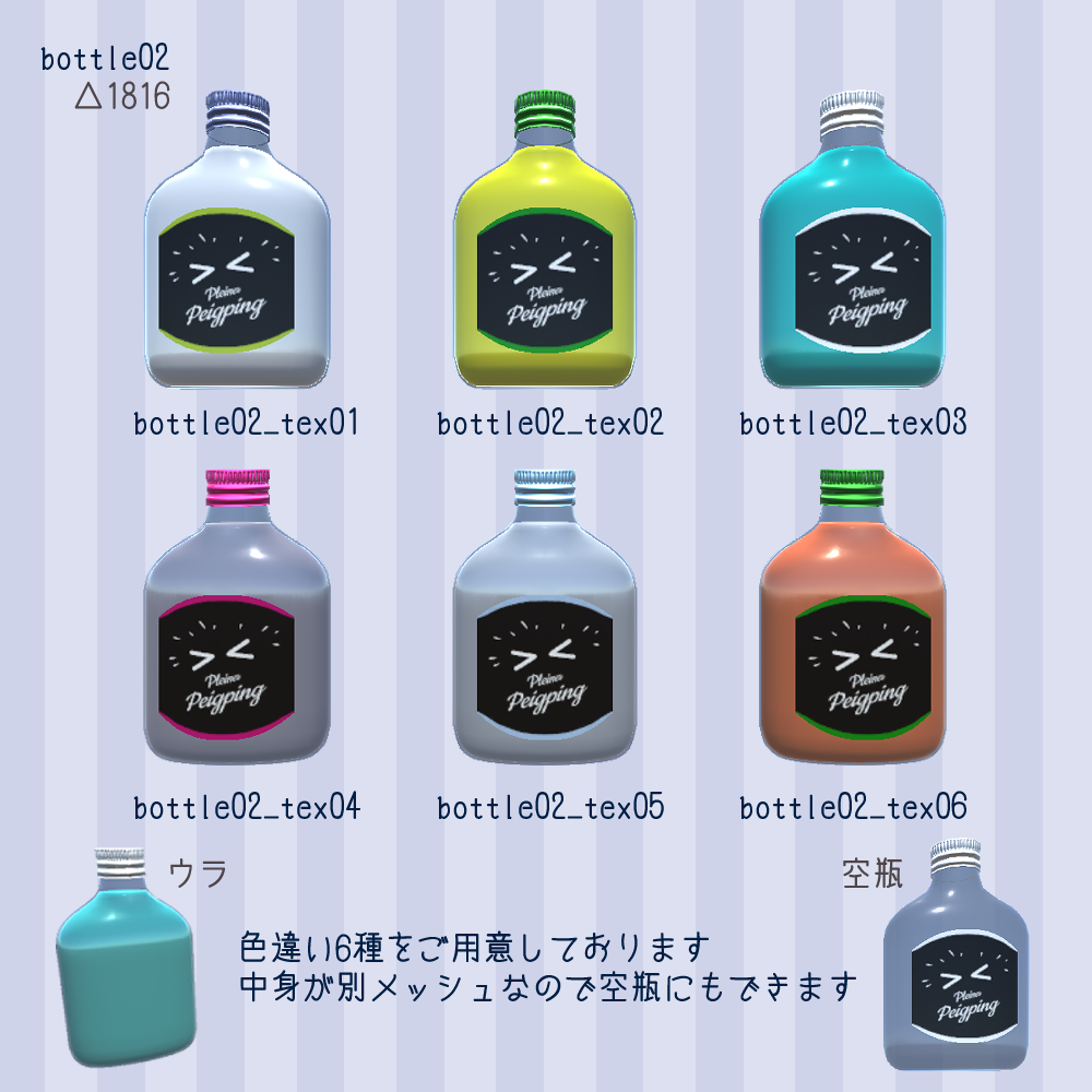 【無料・VRChat向け】お酒ボトルセット - ぽんぽんらぼ - BOOTH
