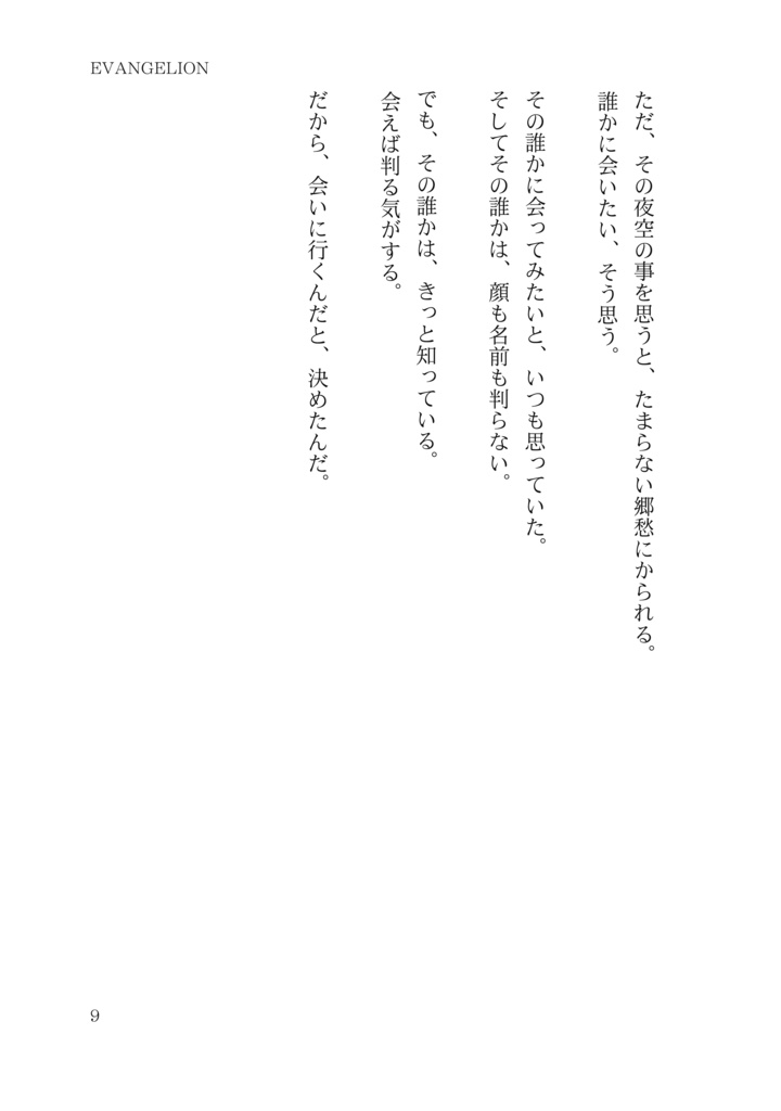 Long Night -your name- - Eau Rouge - BOOTH