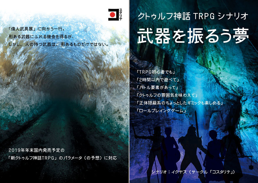 クトゥルフ神話TPRGシナリオ 武器を振るう夢 - イクヤスBOOTH - BOOTH