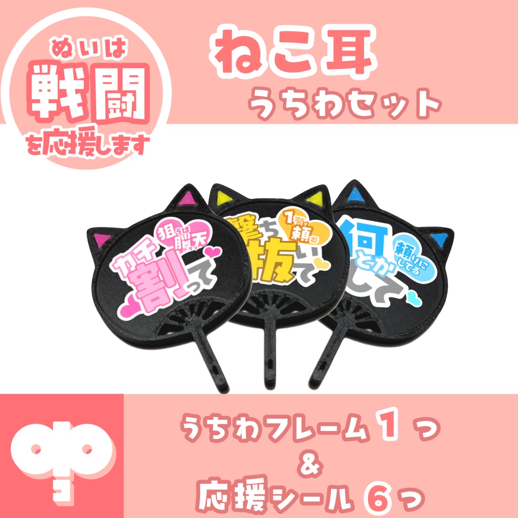 ぬいぐるみ用うちわセット(ねこ) - あぷのぬい小物 - BOOTH