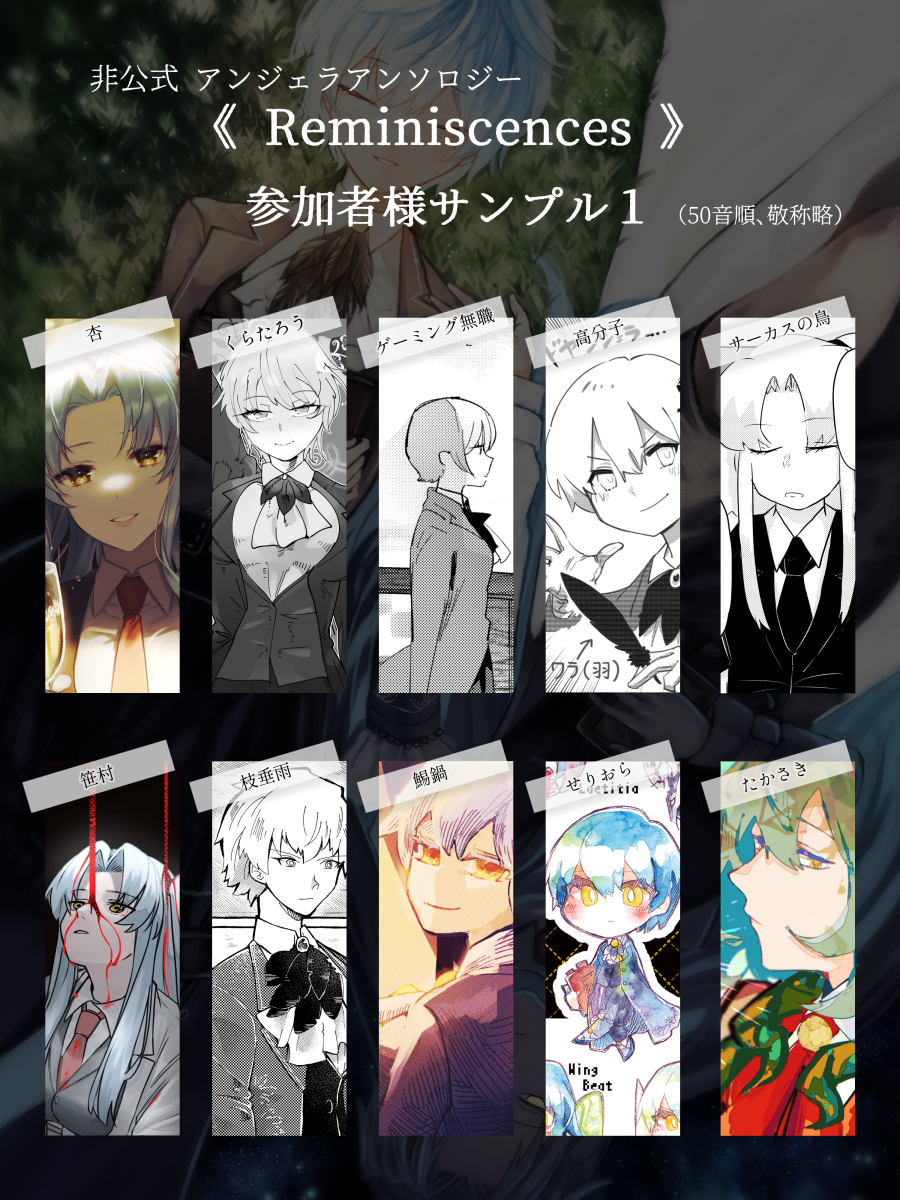 【LC・LOR アンジェラアンソロジー】Reminiscences - spaghetti nero - BOOTH