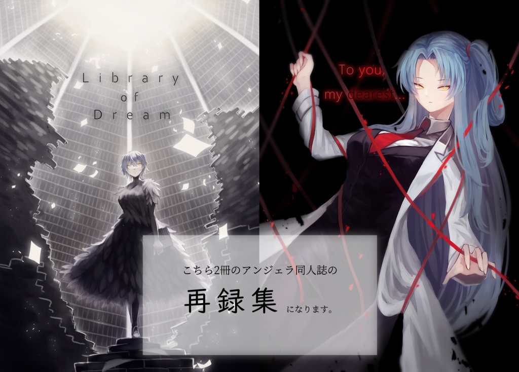 【LC・LOR】アンジェラ中心同人誌 再録集 - spaghetti nero - BOOTH