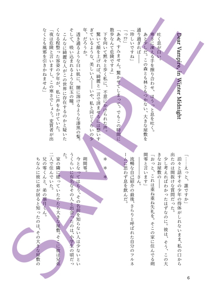 Dear Vampire, in Winter Midnight - 105回目の愛してる - BOOTH