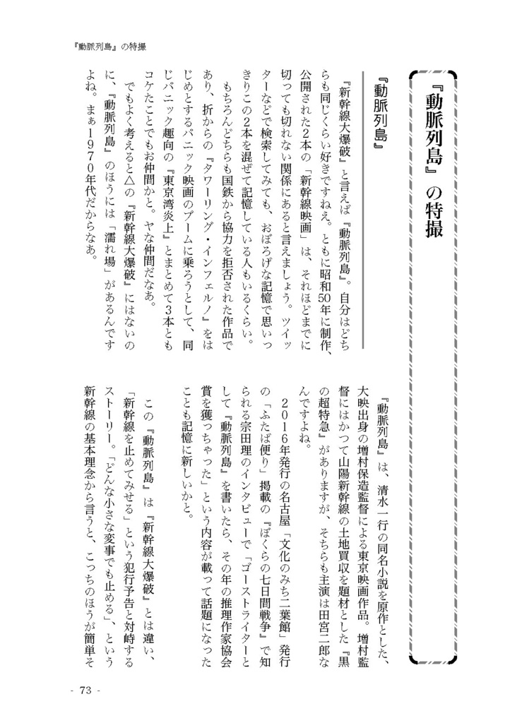 TORIさんの特撮放談⑦ 新幹線大爆破 のまき - TORIさんちの直販所 - BOOTH