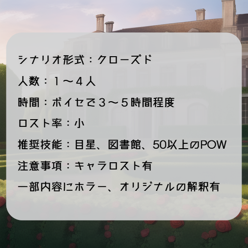 新クトゥルフ神話TRPGシナリオ_永遠の宝石_CoC7版 - SHOPペポカボチャ - BOOTH