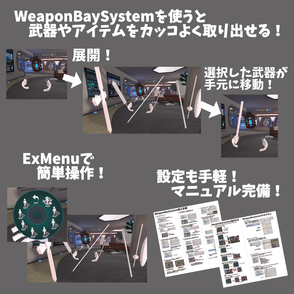 【VRChat】Weapon Bay System【Avatars3.0向けギミック】 - Bellwood Works - BOOTH
