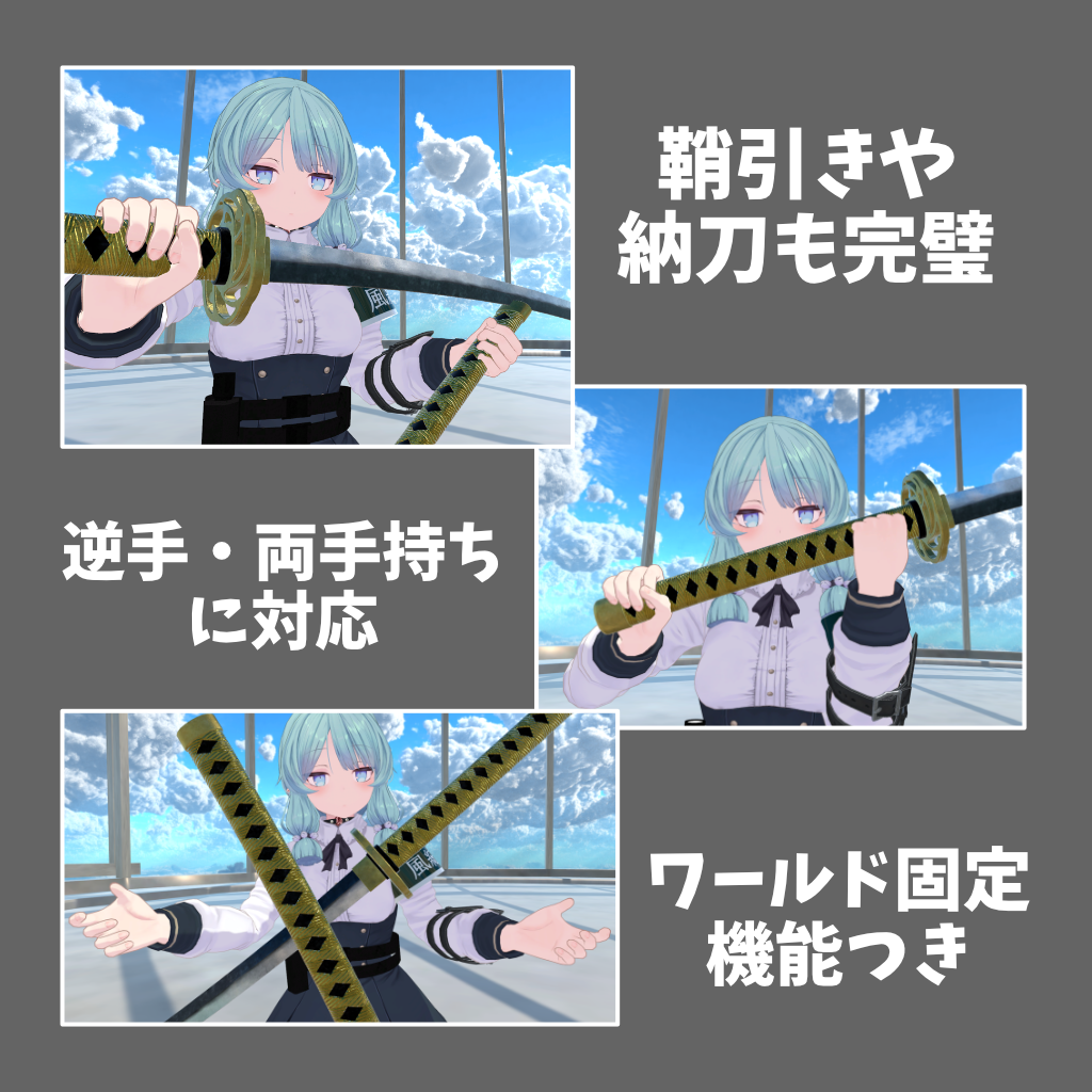 【VRChat】Weapon Control System Sword & Katana【Avatars3.0向けギミック ...