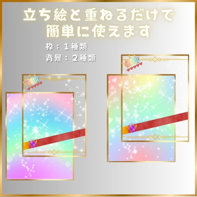 【フリー素材】SSRカード風素材 - 🍯ハニーレモン🍋 - BOOTH