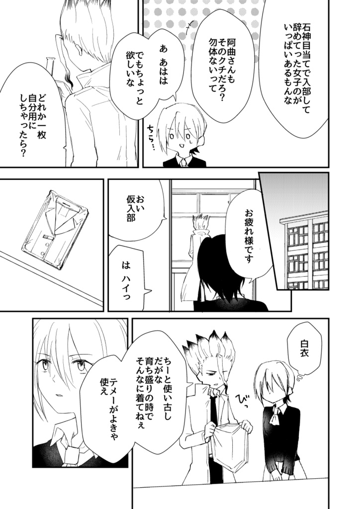 ※R15/石神千空夢漫画『恋煩い』 - ラキナン - BOOTH