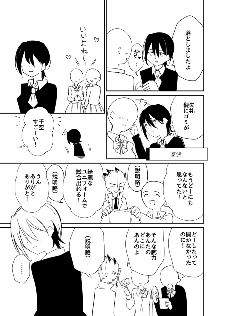 【完売済】※R15/石神千空夢漫画『恋煩い』 - ラキナン - BOOTH