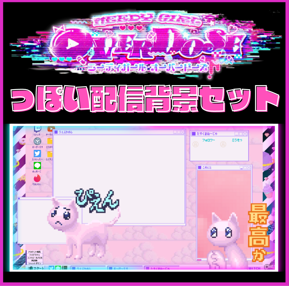 【無料DL可】NEEDY GIRL OVERDOSEっぽい配信背景セット - まにょちるのもと - BOOTH