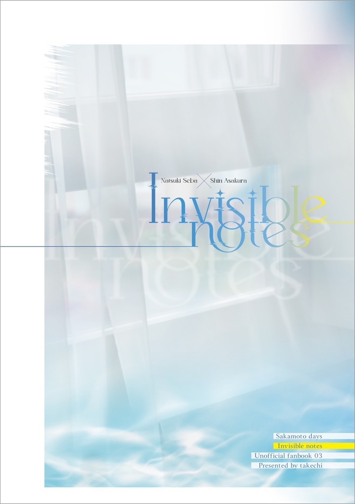 【ナツシン小説】Invisible notes - ta25 - BOOTH