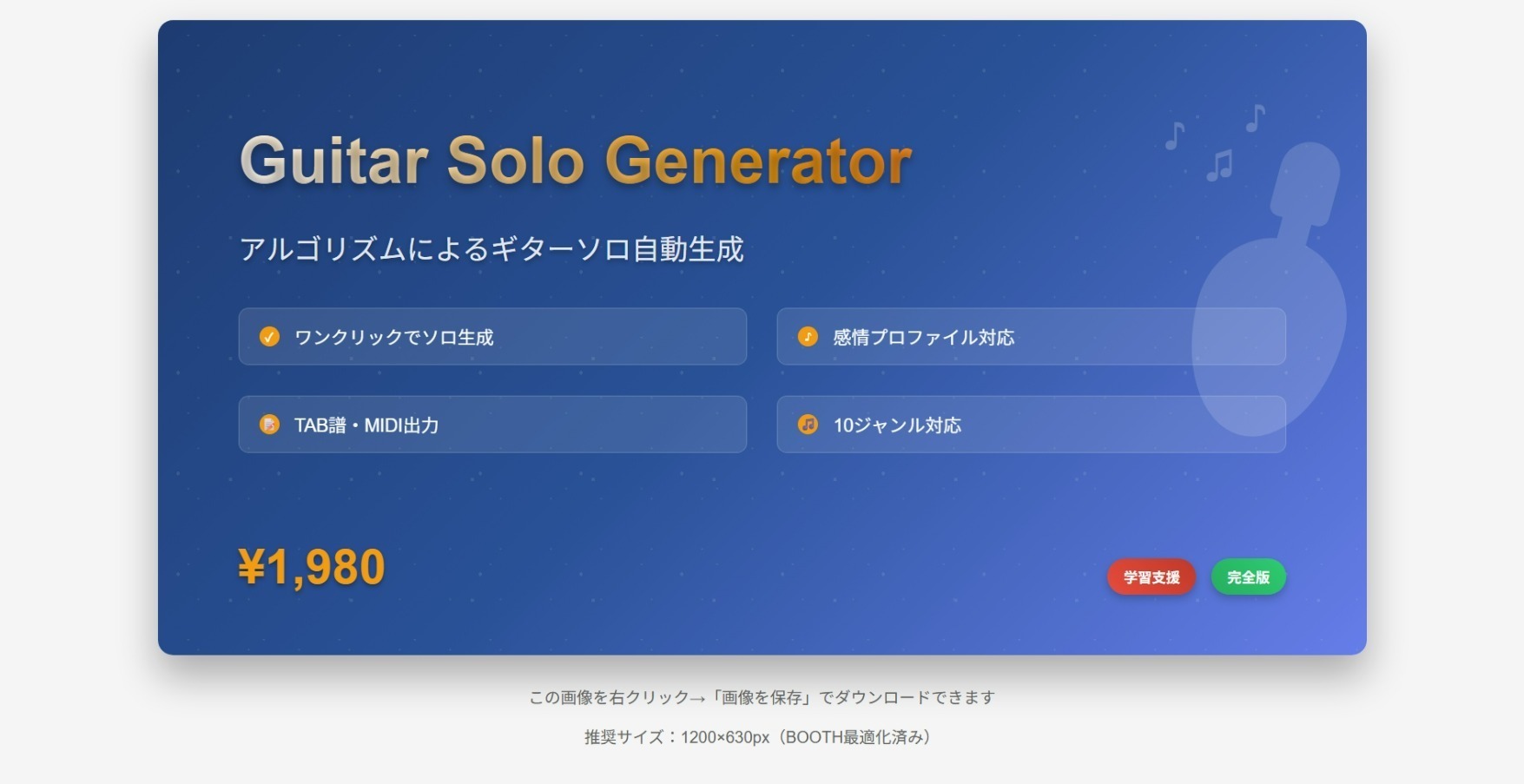 ギターソロ自動生成ツール – 作曲・練習用アプリ Guitar Solo Generator – 作曲・練習用 - gold888 - BOOTH