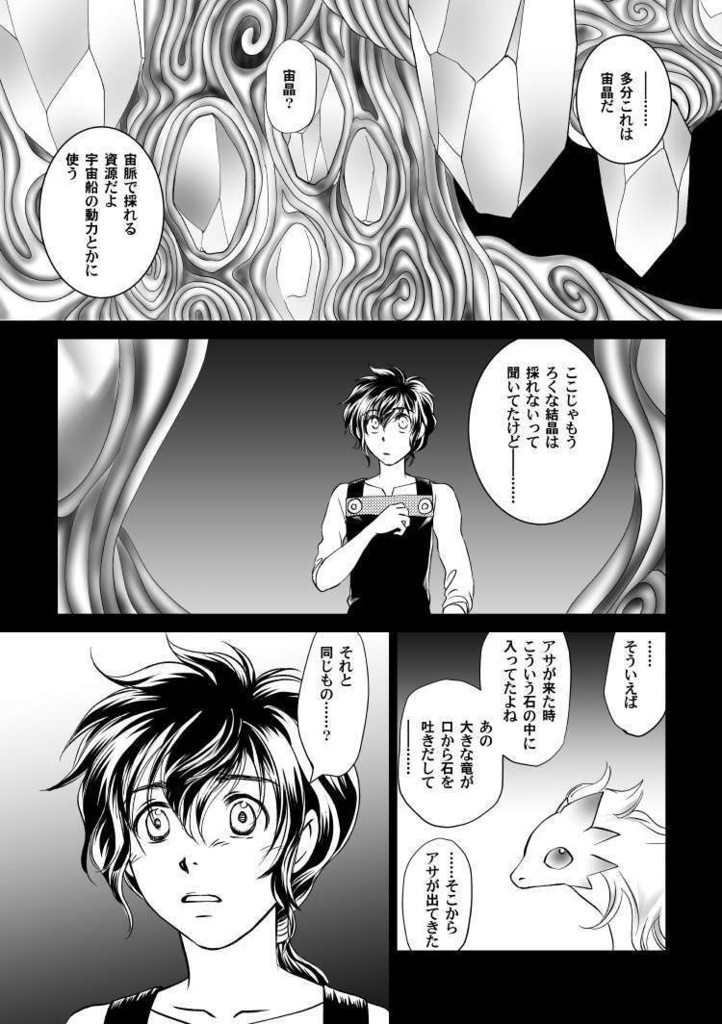 【創作SF】CHAOSxCOSMOS -LOST CHILD in the ASTROVEIN 07【CxC01-07】 - 空風館booth分室 - BOOTH