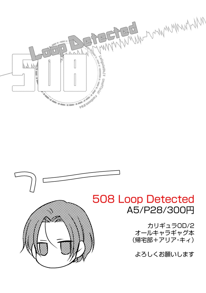 508 Loop Detected - サムライOD - BOOTH